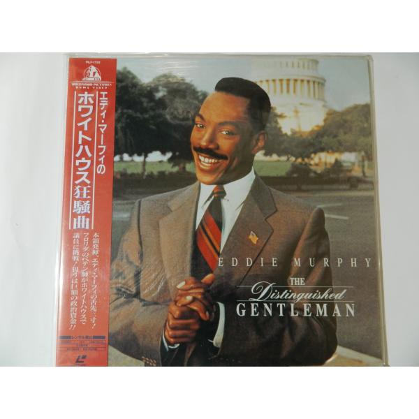 （ＬＤ：レーザーディスク）エディ・マーフィのホワイトハウス狂騒曲 監督：ジョナサン・リン【中古】THE DISTINGUISH GENTLEMAN製作総指揮・原作・脚本：マーティ・キャプテン　製作：レオナード・ゴールドバーグ/マイケル・ペイ...