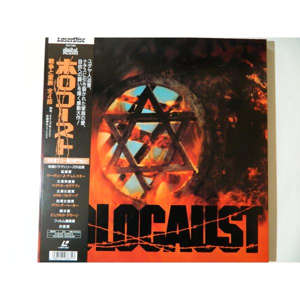 （ＬＤ：レーザーディスク）ホロコースト 戦争と家族 全４部 ＬＤ−ＢＯＸ 監督：マービン・J.チョムスキー【中古】監督：マービン・J.チョムスキー原作・脚本：ジェラルド・グリーン音楽：モートン・グールド出演：フリッツ・ウェーバー/ジェイムズ...
