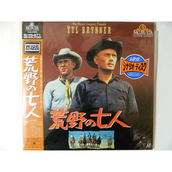 （ＬＤ：レーザーディスク）荒野の七人 ＜ワイド＞ 監督：ジョン・スタージェス【中古】ジョン・スタージェス監督が『七人の侍』をモチーフに手掛けた西部劇。寒村の長老に雇われた7人のガンマンが、野盗一味に立ち向かう。ユル・ブリンナーをはじめ豪華キ...