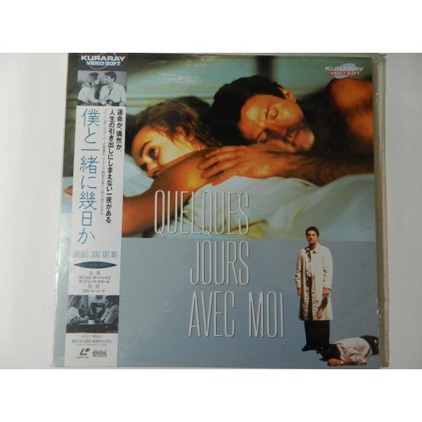 （ＬＤ：レーザーディスク）僕と一緒に幾日か 監督：クロード・ソーテ [未開封]QUELQUES JOURS AVEC MOI監督・脚本：クロード・ソーテ　原作：ジャン=フランソワ・ジョスラン　脚本：ジェローム・トネール/ジャック・フィスキ　...