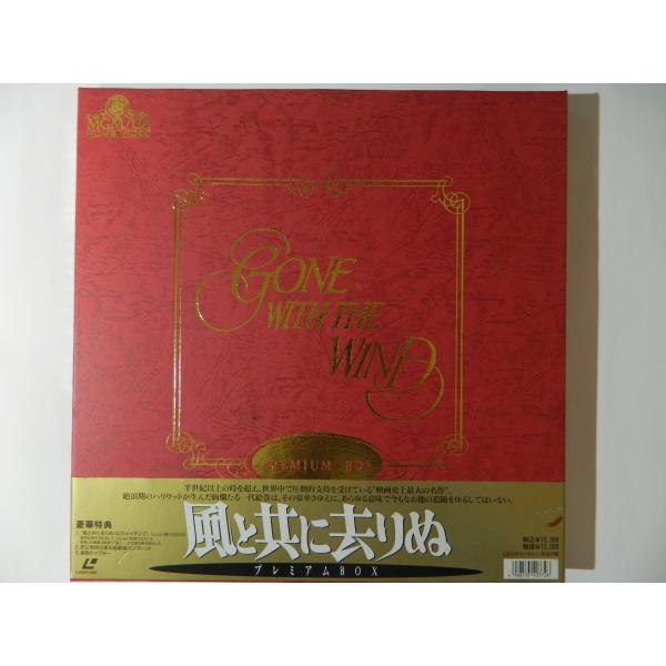 （ＬＤ：レーザーディスク）風と共に去りぬ プレミアムＢＯＸ 監督：ビクター・フレミング【中古】ＧＯＮＥ ＷＩＴＨ ＴＨＥ ＷＩＮＤ風と共に去りぬ/幻委のメイキング ＣＬＶ３面ＭＯＮＯ付き映画史に燦然と輝く不滅の金字塔アメリカ南部に咲いた大輪...