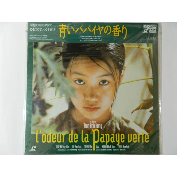 （ＬＤ：レーザーディスク）青いパパイヤの香り 監督：ロバート・ワイズ [未開封]L’ODEUR DE LA PAPAYE VERTE監督・脚本：トラン・アン・ユン 撮影：ブノワ・ドゥローム 音楽：トン・タ・ティエ 出演：トラン・ヌー・イェン...