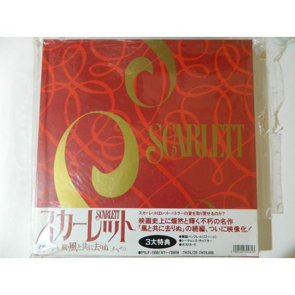 （ＬＤ：レーザーディスク）スカーレット 続・風と共に去りぬ 監督：ジョン・アーマン【中古】監督・製作：ジョン・アーマン　　出演：ジョアンヌ・ウォーリー＝キルマー、ティモシー・ダルトン、ショーン・ビーン、アン＝マーガレットほかＣＬＶ４枚組３６...