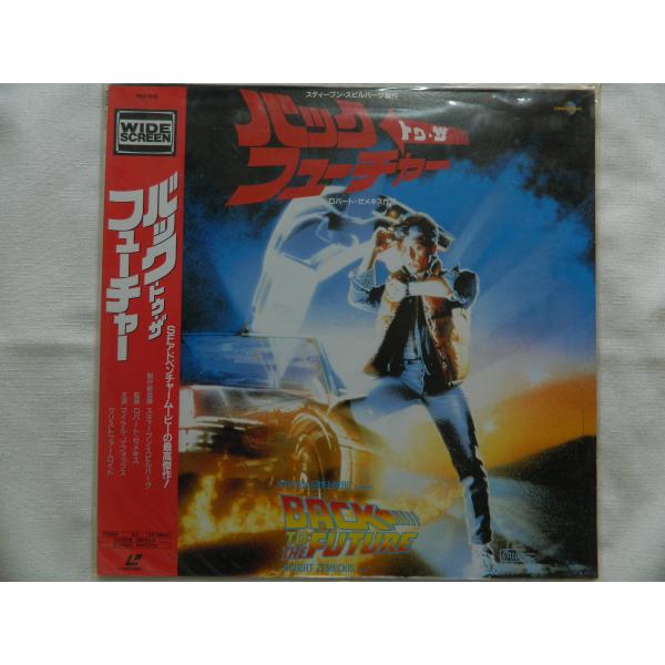 （ＬＤ：レーザーディスク）バック・トゥ・ザ・フューチャー ＜ワイド＞ 監督：スピルバーグ 【中古】スティーブン・スピルバーグとロバート・ゼメキスが贈るSFアドベンチャーシリーズ第1弾。高校生のマーティは、科学者・ドクのタイムマシンで過去にタ...