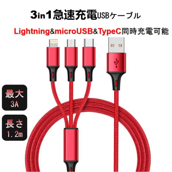 ライトニング Type C microUSB のコネクタに同時対応する充電ケーブルです。デスクトップや車やカバンの中はこのケーブルを1本だけ入れれば、ほとんどすべてのモバイル端末に対応します。 2.4Aまで 高耐久強化ナイロン被覆 断線防止...