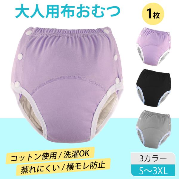 紙おむつ特有のムレや不快感を解消！超ソフトで滑らかな肌触りはもちろん、通気性抜群のコットン生地で常にサラサラに。5層構造と立体ギャザーが水分をしっかりガード。横漏れを防ぎます。本製品は、吸収性の高さと優れた速乾性を誇ります。特殊な吸水層が素...