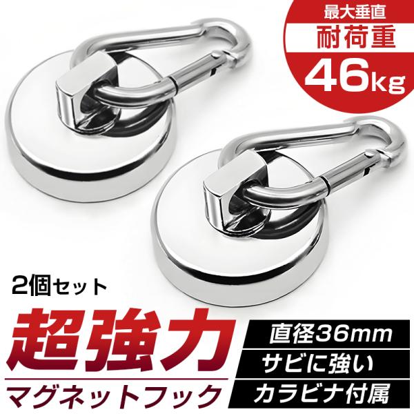 超強力マグネットでしっかり固定できるカラビナフック！冷蔵庫に洗濯機、スチール棚、玄関などに簡単取り付け。穴あけや接着剤不要。カラビナ付きで吊り下げ収納に最適。3層メッキ仕上げで防錆+防水+耐腐食に強く、浴室や屋外使用も安心。コンパクト設計な...