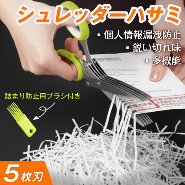 はがき、明細書、レシートなど、個人情報が記載された書類の処分に最適。「シュレッダーはさみ」は、5枚の刃で一度に細かくカットし、大切な情報をしっかり守ります。電気不要で、使いたいときにサッと取り出せる手軽さが魅力。封筒の宛名部分など、気になる...