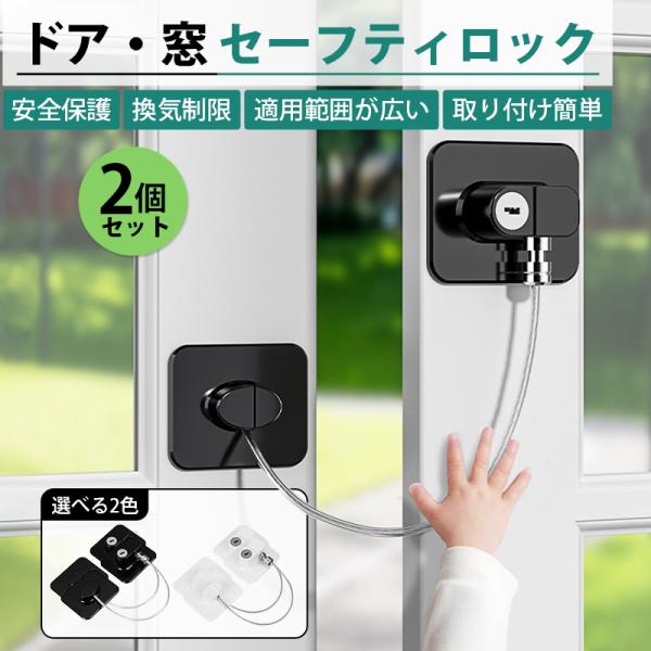 冷蔵庫や窓、ドア、棚など幅広い場所に使える、鍵付きドアストッパー！子供や赤ちゃんのいたずら、ペット対策、認知症のご家族の見守りにも最適です。両面テープで簡単取り付け、強力粘着でしっかり固定。鍵を回してワイヤーを外すだけでロック解除。工具不要...