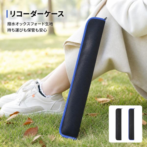 【商品仕様】商品：リコーダー用収納ケース素材：オックスフォード生地、やわらかな内張り用途：リコーダーの持ち運び、保管、キズ・汚れ対策【タイプ別仕様】■ブラック・立体収納タイプ・側面持ち手付き・サイズ：約32×4.5×5cm■ブラック×ブルー...