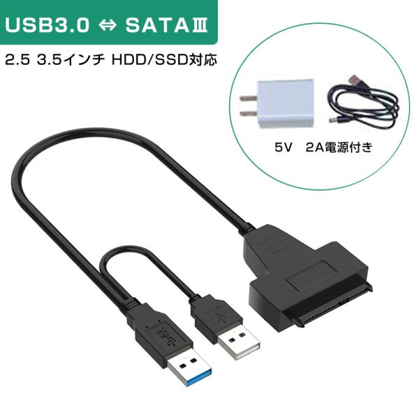 充電ケーブル付きSATA USB 変換ケーブル!各種PCシステム対応可能、Windows Macどちらも対応!SATAをUSBに変換できます。ドライバー不要、7+15PINハードディスク対応。ソリッドストレージドライブやハードドライブからの...