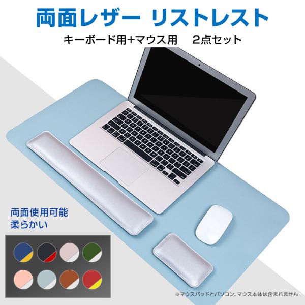 オフィスワークや長時間のPC作業を快適にする、リストレストセットです。キーボード用とマウス用の2種セットで、デスク環境を快適に。高級感のあるレザーを採用し、柔らかく快適な触り心地を実現。メモリーフォームが手首を支えて疲れを軽減。防水防塵仕様...