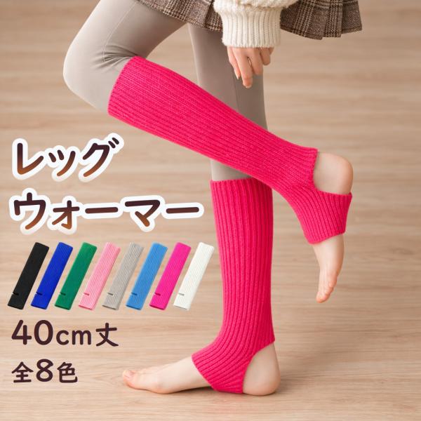 足元に彩りをプラス！寒さ対策にも使えるレッグウォーマーです。膝下丈の長さは、子供から大人まで幅広く対応。無地のシンプルデザインで普段使いしやすく、ワンポイントにもお勧め。バレエやヨガ、ダンスの練習に最適なトレンカタイプ。動きに合わせてよく伸...