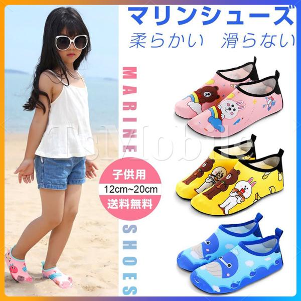 ■商品内容子供用マリンシューズマリンシューズは「速乾性」「軽量」「柔らかい」「滑りにくい」が特徴の靴です。危険な岩場、サンゴ、小石、ガラスの破片、貝殻、熱い砂浜から足を守ります。まるで素足のような履き心地、海・川・プールはもちろん日常用のシ...