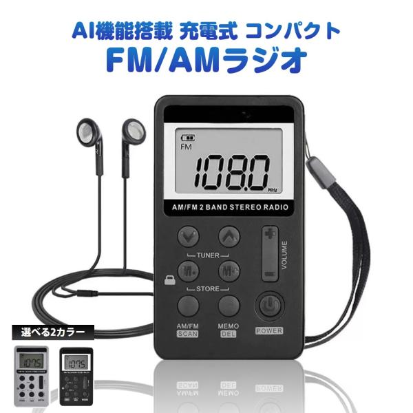 超小型のポータブルラジオ！選べる2カラー：ブラック、シルバー,FM／AM／ワイドFM対応。受信周波数：FM：64-108MHz,AM：522-1710kHz (9K 日本仕様)／520-1710kHz (10K 海外仕様),■セット内容ラジ...