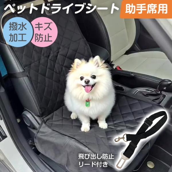 助手席を愛犬の特等席に変える、ペット用ドライブシート！ドライブ中の気になる抜け毛や汚れから、愛車の座席をしっかり守ります。丈夫な生地を採用しており、爪のひっかき傷にも強く耐久性抜群。水分を弾く撥水加工で、飲み物をこぼしてもサッと拭き取れてお...