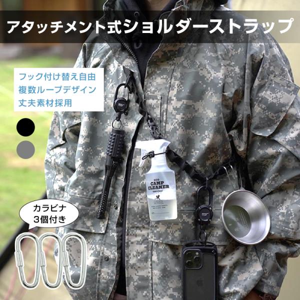アウトドア用品の持ち運びや整理整頓に最適な、肩に掛けるアタッチメント式ベルトです。軽量でコンパクトながら、耐久性に優れた素材を採用。カラビナ3個付きで、沢山の道具を簡単に引っ掛けて整理整頓。ハンギングロープのように使えて、収納スペースの確保...