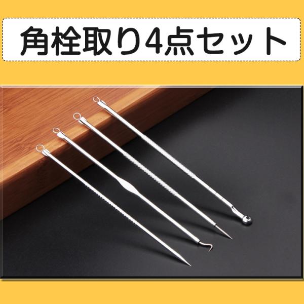 毛穴の黒ずみや、ニキビ、鼻周りの角栓などの肌トラブルに！角栓取りセットでお手軽に毛穴ケアが出来ます。滑り止め加工のされたステンレス製で、使用後は水洗いできるので衛生的。【使用方法】1. 使用する針は予め消毒しておきます。2. しっかりと洗顔...