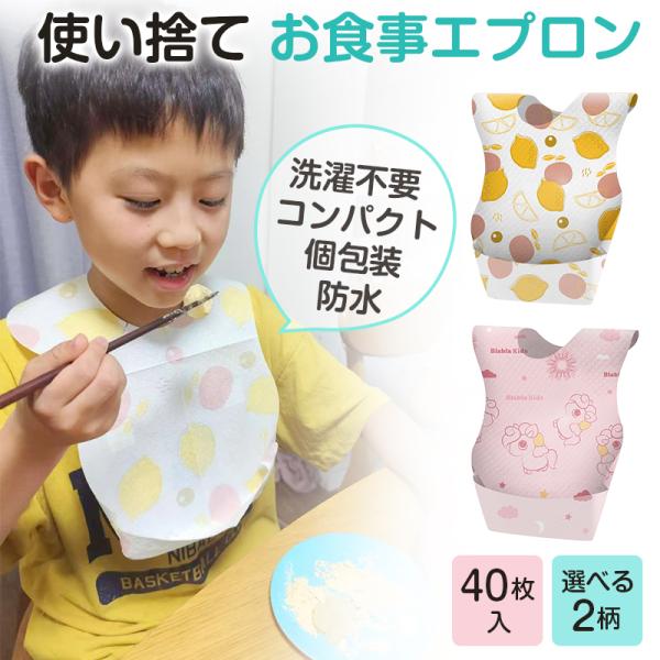 洗濯不要で便利！忙しいパパママの強い味方、使い捨てのベビーエプロン！赤ちゃんの食べこぼしやよだれで服がびしょびしょ...そんなお悩みありませんか？外出先で着替えが難しい時、毎日の洗濯に疲れた時、このスタイが役立ちます。軽量コンパクトで個包装...