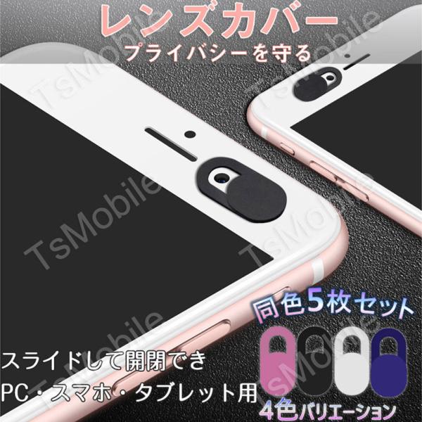 お風呂に入っている時やプライベートな時間を過ごしている時、スマホやタブレットのカメラが気になりませんか？このカバーをカメラ部分に被せて、指でスライドさせるだけで安心して過ごせます。オンライン会議、Zoom、Youtube、Tiktokライブ...