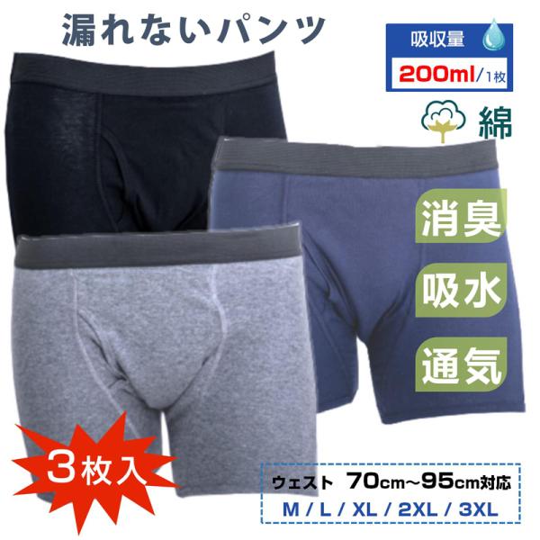 こんな悩みを持っている方のために開発しました。尿漏れで服や座布団を汚す心配。パンツに漏れた尿の匂いに目を向けられる。頻尿で外出の時はトイレに間に合わない時がある。これらの問題を解決し、いつでも安心できる失禁パンツです。大容量の200ccなの...