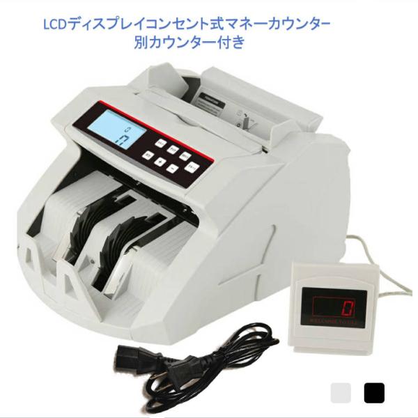 新型★充電式/コンセント式 ハイスピード Bill Counter 札カウンター LCD表示 マネーカウンター 紙幣計算機 紙幣カウンター 4桁表示 デジタルお札カウンター当社の製品はPSE認証獲得済み、経済産業省にも「電気用品輸入事業届出...