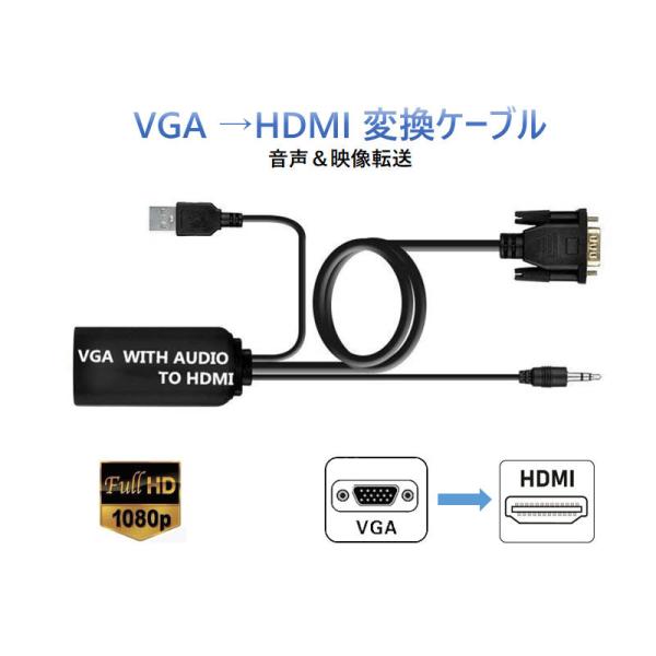 VGAオスtoHDMI メス変換ケーブル です。アナログテレビ、DVDプレーヤー、デスクトップパソコンなどのアナログ映像をHDMI出力のデジタル映像をに変換するアイテムです。HDMIのディスプレイ、テレビ、モニターなどに対応します。本商品を...