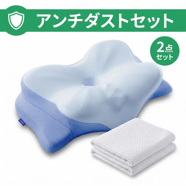 Derila Ergo アンチダストカバーセット人間工学枕に防塵設計のアンチダストカバーを追加。花粉やハウスダストが気になる方におすすめのセットです。【特徴】・独自のバタフライ型デザイン・5つのサポートゾーン（首・頭・肩・腕・リラクゼーショ...