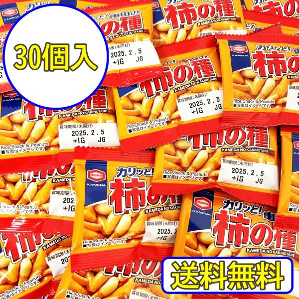 ■亀田製菓 柿の種9g×30個カリッとした食感の柿の種と、ピーナッツとの絶妙なバランスがたまらない。おやつにおつまみにいろいろな場面で大活躍。■原材料:米粉（うるち米（国産））、でん粉、ピーナッツ（ピーナッツ、植物油脂、食塩）、しょうゆ、砂...