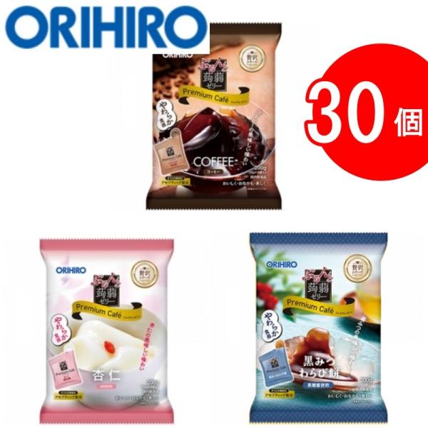 ■オリヒロ ぷるんと蒟蒻ゼリー プレミアムカフェ 30個入 計600g(杏仁味 黒みつわらび餅 コーヒー味 3種×10個)食べやすい安心タイプ形態で、ほっと一息つきたい時、手軽にカフェ気分を味わえる”ぷるんとの贅沢シリーズ”プレミアムカフェ...