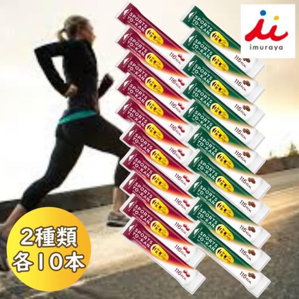 ■井村屋 スポーツようかん 40g 2種各10本計20本 (あずき/コーヒー) ＼より開けやすく、より食べやすくリニューアル／スポーツ・アウトドア・フェスなど持久力が必要なあらゆるシーンで活躍する、持ち運びに便利なスティックタイプのようかん...