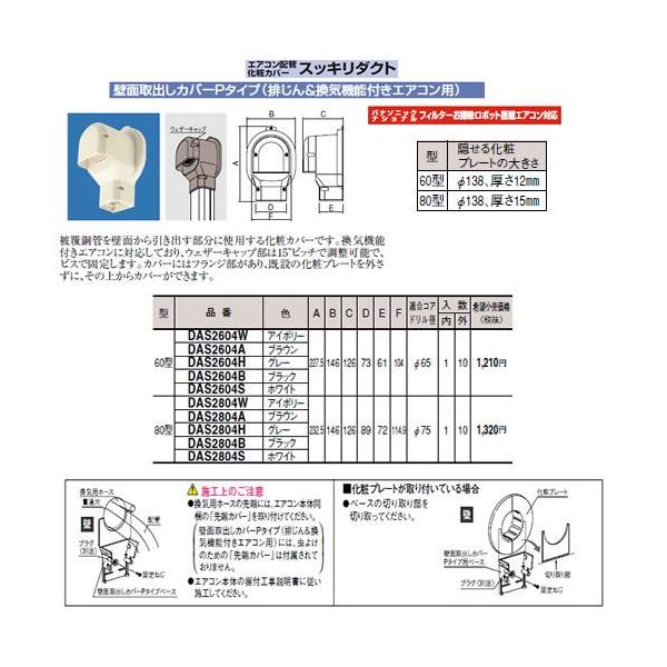 エアコン設置用部材 パナソニック 配管ダクト用部材 DAS2604B 検索用カテゴリ739