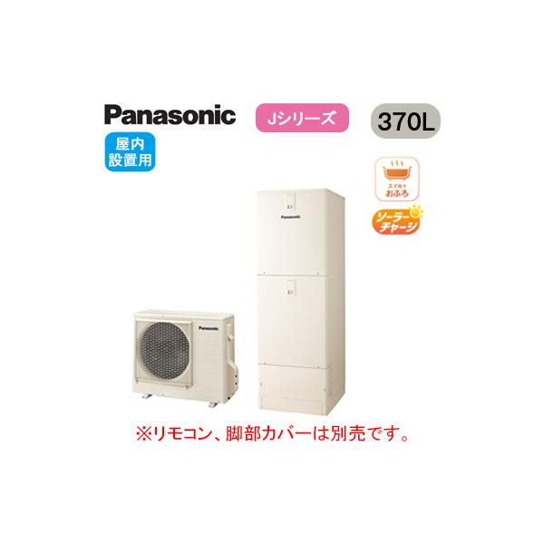 エコキュート・電気温水器 パナソニック エコキュート オートタイプ HE-J37LSMS 検索用カテゴリ456 【標準タイプ】