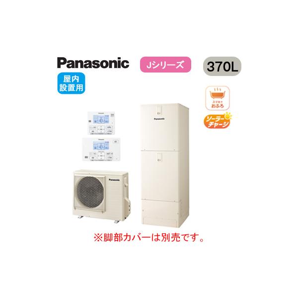 エコキュート・電気温水器 パナソニック エコキュート オートタイプ HE-J37LSMS-cr 検索用カテゴリ456 【標準タイプ】