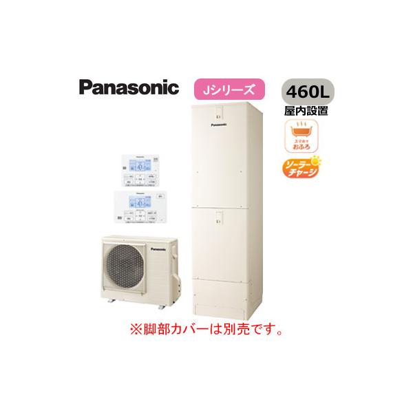 エコキュート・電気温水器 パナソニック エコキュート オートタイプ HE-J46LSMS-cr 検索用カテゴリ456 【標準タイプ】