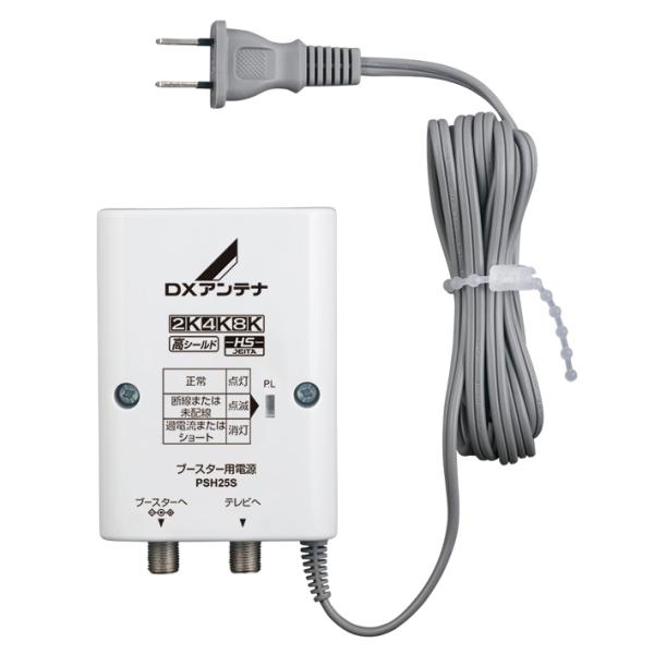 アンテナ DXアンテナ その他アンテナ関連商品 PSH25S 検索用カテゴリ754