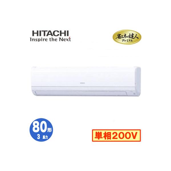 日立 RPK-GP80RGHJ4 業務用エアコンの通販価格と最安値
