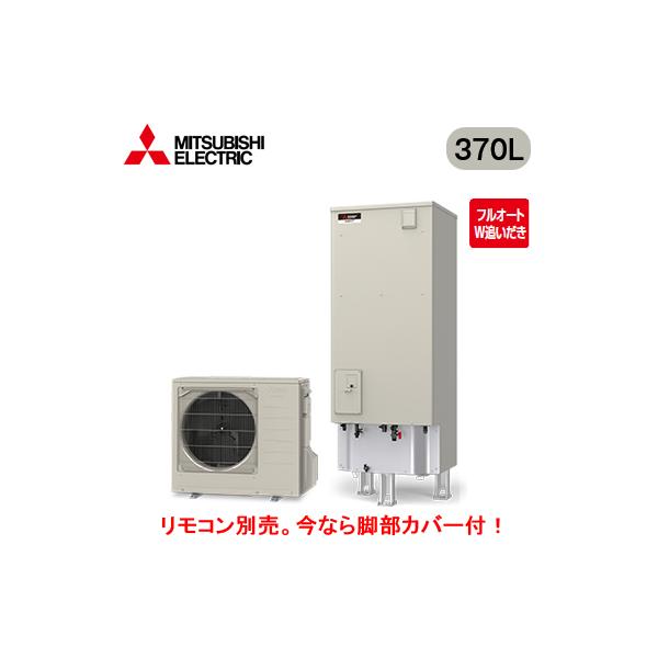 エコキュート・電気温水器 三菱電機 エコキュート フルオートタイプ SRT-V377D 検索用カテゴリ455 【当店おすすめ！お買得品】 【標準タイプ】