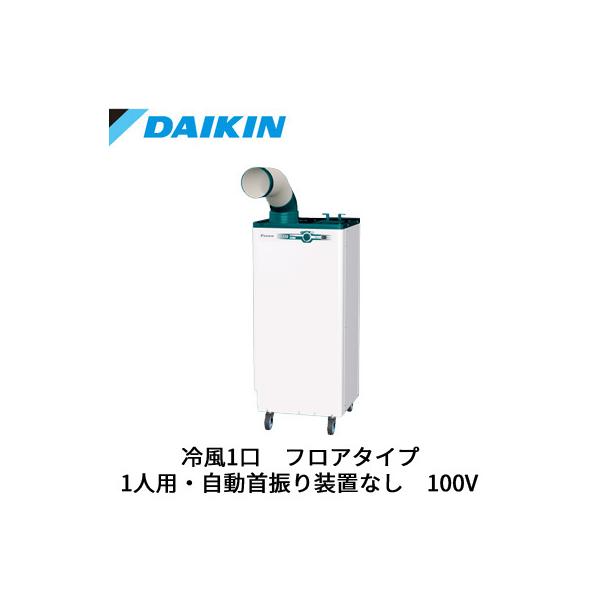 業務用エアコン ダイキン スポットエアコン SUBSP1HS 検索用カテゴリ179 【R407C】 一体 床置 スリム 産業用