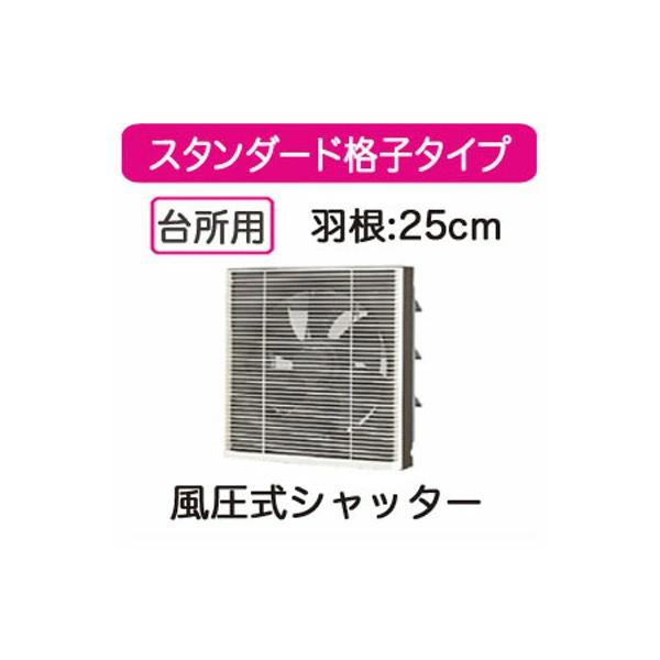 【同一ストア内で税別15000円以上ご購入で送料無料(沖縄・離島など一部地域は除く) 】  換気扇 日本キヤリア 東芝 一般換気扇 VF-25S1 検索用カテゴリ259