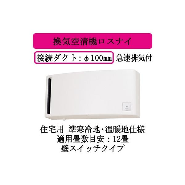 【同一ストア内で税別15000円以上ご購入で送料無料(沖縄・離島など一部地域は除く) 】  換気扇 三菱電機 空清機能付換気扇 VL-12ESH3 検索用カテゴリ264 【パイプ100】