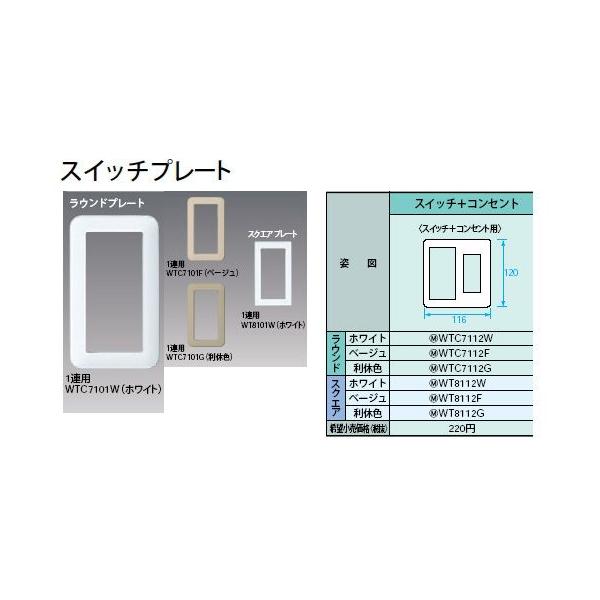 【同一ストア内で税別15000円以上ご購入で送料無料(沖縄・離島など一部地域は除く) 】  電設資材 パナソニック コスモシリーズ ワイド21配線器具 WT8112W 検索用カテゴリ419