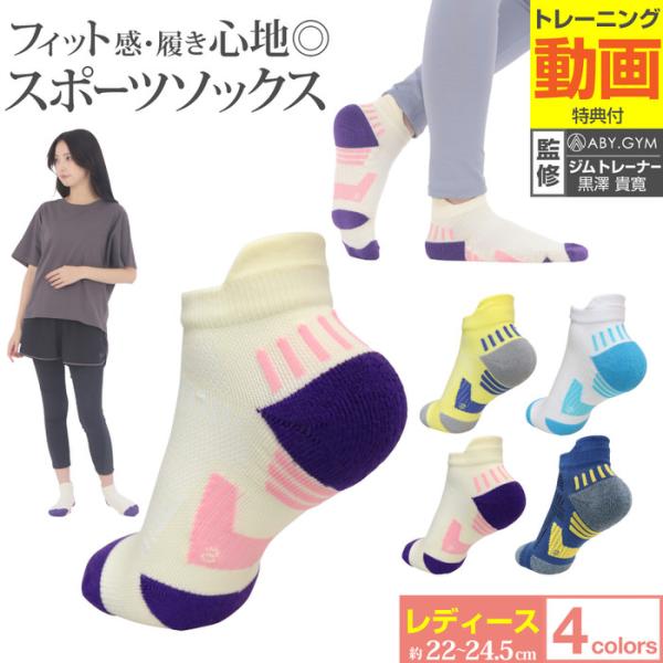 ■ランニングソックスレディース2■カラー：黄色 レモンイエロー白×水色 ホワイト×ライトブルー白×紫 ホワイト×バイオレット紺 ネイビー見た目も機能も兼ね備えたプロスポーツソックス くるぶし  使いやすく おしゃれ でスマート かっこいいス...