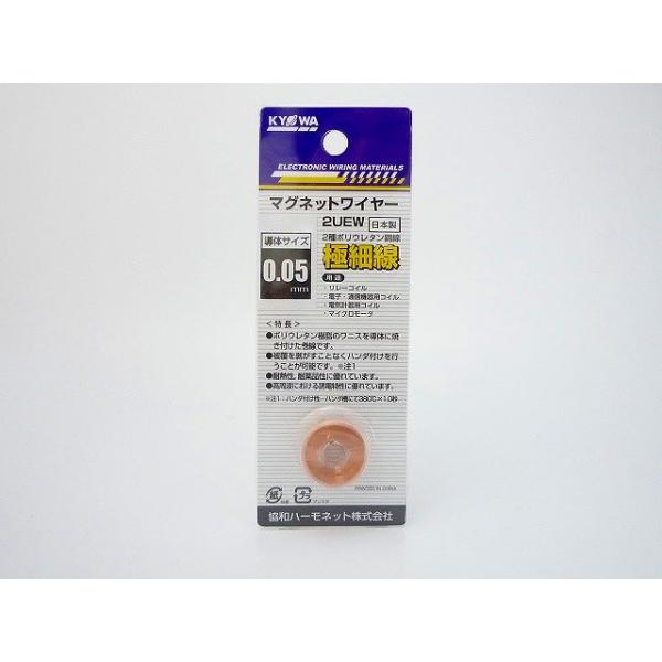 2種ポリウレタン銅線 2UEW 0.05mm約6g（約350m）■特長●ポリウレタン樹脂のワニスを導体に焼き付けた巻線です。●耐熱性，耐薬品性にすぐれています。●接続時被覆を剥がさずハンダ付けすることが可能です。　はんだ付け性 : ハンダ槽...