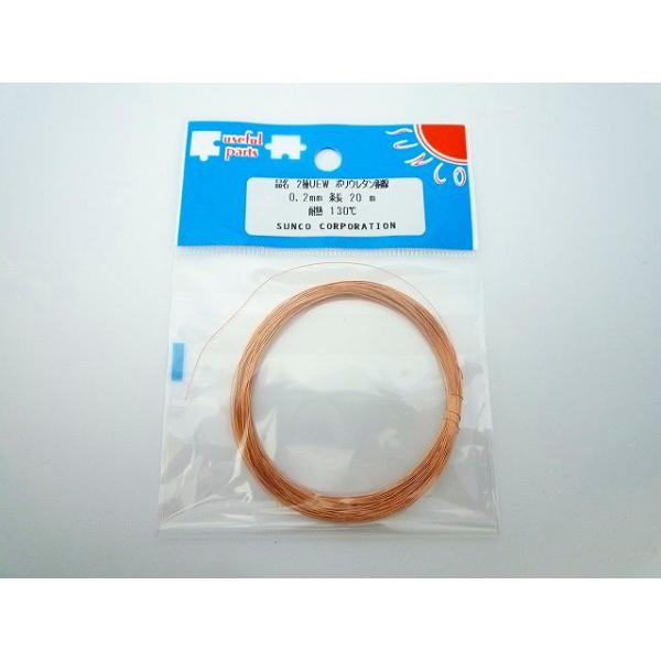 2種UEWポリウレタン銅線 UEW 0.2mm 20m耐熱温度130℃