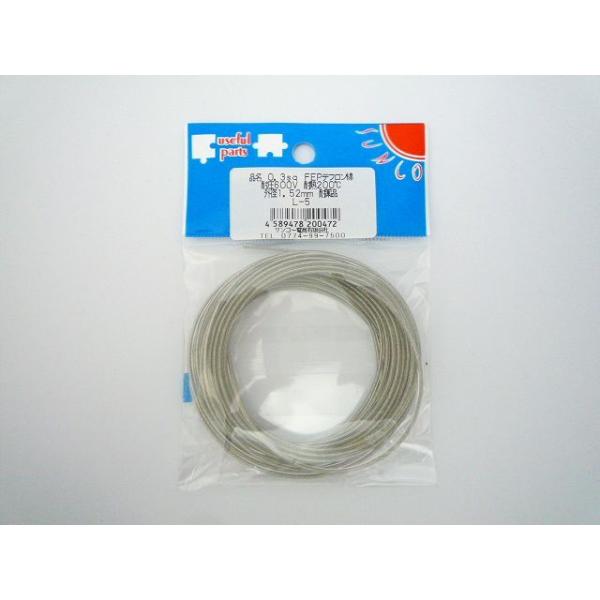 FEP テフロン線 0.3SQ L-5 透明（外径1.52mm）
