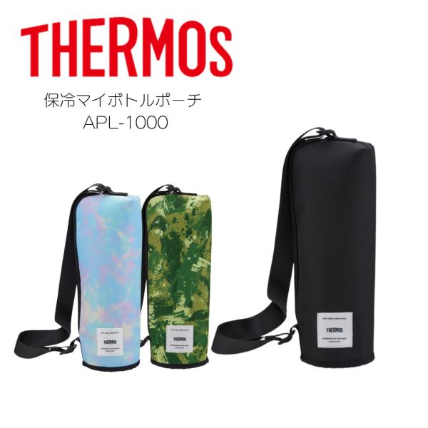 大容量のボトルを持ち運べる保冷ポーチが新登場◆1Lの保冷＆保温ボトルを持ち運べる(高さ30cm未満まで)◆ 「アイソテック」断熱構造。保冷バッグとしても使える◆ 汚れをふき取りやすい内生地(PEVA)◆ 手洗い可キーワード　サーモス　持ち運...