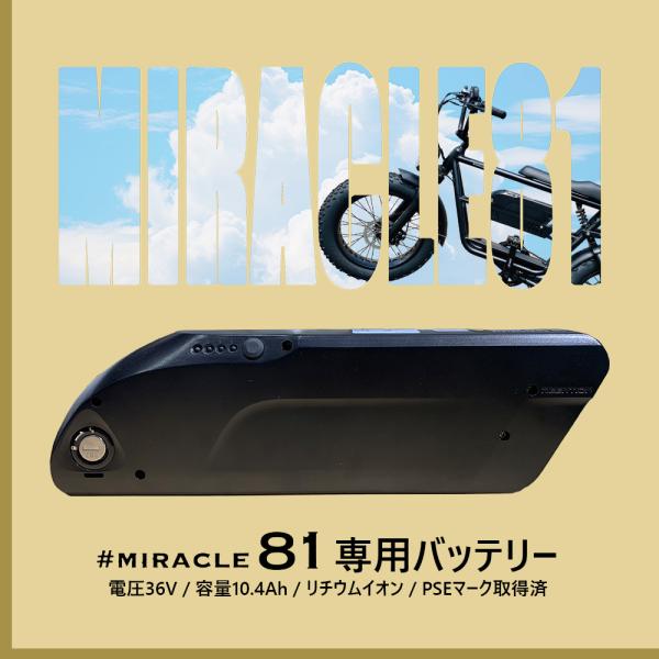 【発売日：2025年09月09日】ツバメ・イータイムズ電動アシスト自転車「#MIRACLE81」（ミラクルハチジュウイチ）専用スペアバッテリー定格電圧：36V定格容量：10.4AH※#MIRACLE81以外への用途としてはお使い頂けません。...