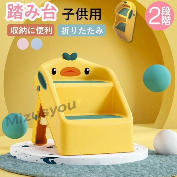 踏み台 子供 折りたたみ トイレ キッズステップ 子供用 トイトレ 洗面台 ステップ台 2段 トイレトレーニング おしゃれ ステップ 補助便座 踏み台昇降 手洗い品番：banlt259カラー：ピンクブルーイエロー