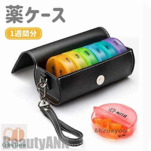 薬ケース 新生活 1週間  1週間分 薬箱 飲み忘れ 大容量 おしゃれ 7日用 1日2回 サプリメントケース 収納 ピルケース 飲み忘れ防止 携帯用 薬 入れる 薬ポーチ 服薬管理 クスリ箱 くすりケース 高齢者 介護 持ち運び 生活品番：...